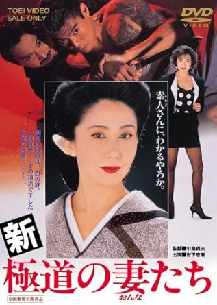 ■キャッチコピー■ 母子(おやこ)の縁は、これまでや!誰が継いでも、血が叫ぶ!一族分裂の危機 ― 外に大組織と抗争、内に一家の跡目争い。その頂点で下した女親の決着(おとしまえ)。 【解説】 肉は切れても血は切れない。ヤクザ社会の激変に、直撃...