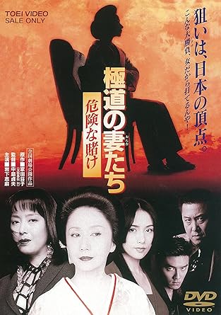 【解説・ストーリー】 女が操る、極道決戦! 組織を背負い、母として打った大勝負(バクチ)とは!?シリーズ最大最高のスケールで描いた第9弾。 【キャスト】 岩下志麻、かたせ梨乃、工藤静香 【スタッフ】 原作:家田荘子 脚本:高田宏治 監督:中...