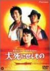 Amazonより 昭和22年。復員兵・重佐（真田広之）は共にビルマ戦線から生還した鬼庄（佐藤浩市）と再会する。瀬戸内海一帯を荒らし回る海賊となっていた鬼庄の仲間に加わった重佐は、ある日大阪の嫁ぎ先へ向かう途中の娘・洋子（安田成美）を誘拐する...