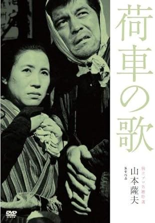物語 明治27年、広島県の山奥の村。地主の屋敷に女中奉公するセキは、郵便配達夫の茂市に求婚され、勘当の身となりながらも嫁ぐ。 将来車問屋を始めるために荷車引きをする茂市を手伝うセキに、姑は冷たく当たる。だが、子供にまでも辛く当たる姑が病気で...