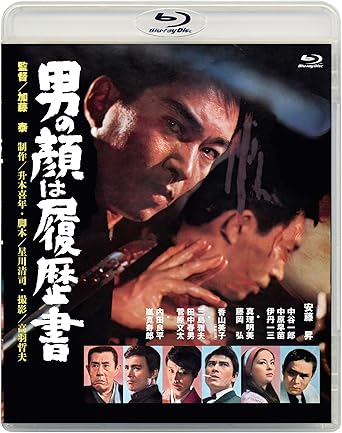 巨匠加藤泰監督 松竹第一回監督作品「血と掟」の非情 再び 野生にかえった不世出の映画スター安藤昇の破壊力爆発! 加藤泰監督生誕100年記念 ■加藤泰監督×安藤昇主演の戦中・戦後3部作の第1弾! 題名・題字は評論家の大宅壮一。初めて安藤昇の顔...