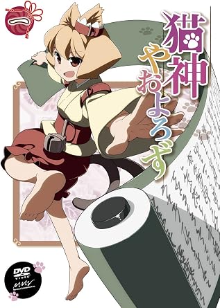・超豪華キャスト陣！ ・主題歌は戸松遥＆堀江由衣のキャラソン！ ・本編内ゲーム機はSEGA実機を再現！ 【ストーリー】 古美術店・八百万堂の居候、猫神・繭のもとには今日も天界の愉快な仲間たちが押しかけて…！？ ご利益満点のご町内神さまコメデ...