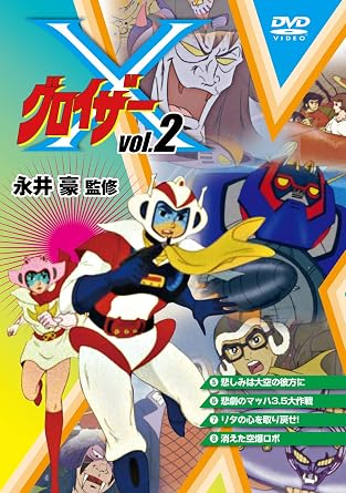 『マジンガーZ』『ゲッターロボ』を生み出した永井豪監修による、ロボットアニメ史上に残る名作!(全36話)。 【放映期間】1976年7月1日~1977年3月31日(東京12チャンネル《現・テレビ東京》) 【あらすじ】北極で眠りについていた帝王...