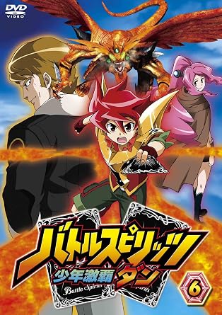 極めろ!新たなバトルスピリッツ!最強のカードバトラーは誰だ! カードゲーム、マンガも話題沸騰!新たにスタートしたカードバトル・冒険ファンタジーが待望のDVD化! 【ストーリー】 馬神弾(ばしんだん)は、トレーディングカードゲーム「バトルスピ...
