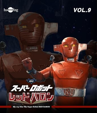 深紅のロボット! レッドバロン! Blu-ray発売決定! ! 2月20日発売(Vol.6~Vol.10) ◇スーパーロボットレッドバロンBlu-ray Vol. 6(HUM-297)■4560164823038■4,700円+税■収録話:...