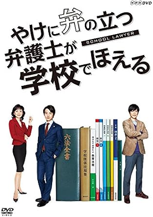 【 神木隆之介 × スクールロイヤー 】 いじめ、体罰、モンスターペアレント、教師のブラック労働・・・ 崩壊寸前の教育現場に、新人スクールロイヤー(学校弁護士)が立ち向かう 痛快! 学園リーガルエンターテインメント ■生徒の心に寄り添い、法...