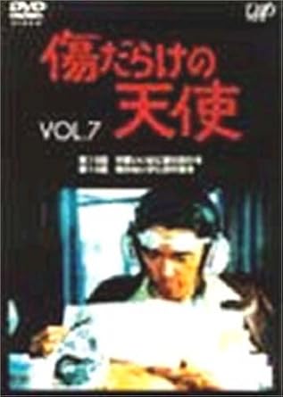 レビュー 演出: 深作欣二/恩地日出夫/神代辰巳/工藤栄一 脚本: 柴英三郎/市川森一/永原秀一/峯尾基三 音楽: 井上尭之/大野克之 出演: 萩原健一/水谷豊/岸田今日子/岸田森/ホーン・ユキ -- 内容（「CDジャーナル」データベースよ...