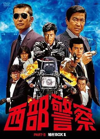 ・石原プロモーション創立50周年記念 ・名作が蘇える! 「西部警察」「大都会」「ゴリラ」・・・続々リリース! 全ての作品が初パッケージ、初DVD化! [内容解説] 警視庁西部警察署捜査課の大門部長刑事(渡哲也)を中心とした“大門軍団"の刑事...