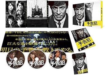 明日の予告を教えてやる。 東山紀之主演、映画「予告犯」連動ドラマ! 謎の覆面男によってネット上で繰り広げられる闇の裁判の目的とは? 司法の闇を掘り下げる驚愕のクライム・サスペンス! ◆生田斗真主演の映画「予告犯」の約1年後を描いたドラマで、...