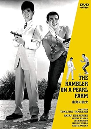 潮の香りが故郷さ…、歌うギターに流し射ち! 正義の狼火に嵐呼ぶ、南の国のマイトガイ! ! 真珠養殖にからむ悪事を追って、四国宇和島にマイトガイ・アキラが大活躍する、お馴染み流れ者シリーズ第三弾の活劇巨篇。 ストーリー 真珠の養殖で名高い四国...