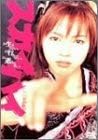企画・プロデューサー: 河井信哉 監督: 中原俊 原作: 高橋ツトム 脚本: 田辺満/高山直也 出演: 釈由美子/小倉久寛/宮谷恵多/吉野きみ佳/堺雅人/板谷由夏/ 加賀美早紀/森本亮治 時間 1 時間 30 分 ディスク枚数 1 新品です...