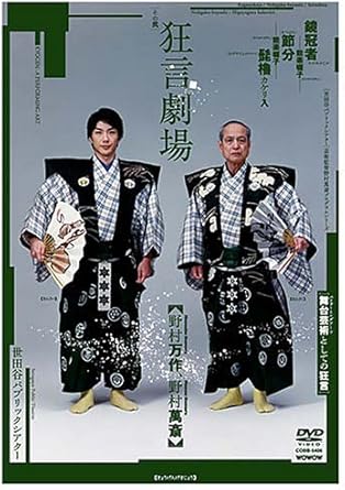 監督・出演: 野村萬斎 出演: 野村万作 時間 2 時間 ディスク枚数 1 新品です。 希少商品となりますので、定価よりお値段が高い場合がございます。 販売済みの場合は速やかに在庫の更新を行っておりますが、時間差等にて先に他店舗での販売の可...