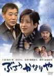 プロデューサー: 秦祐子 監督: 鶴橋康夫 脚本: 池端俊策 出演: 柄本明/宮沢りえ/渡辺えり子/井川遥/村上淳/小島聖/森本レオ/風間杜夫 時間 1 時間 55 分 ディスク枚数 1 新品です。 希少商品となりますので、定価よりお値段が...