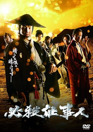 江戸の町で自爆テロ!?必殺シリーズの真骨頂！時事問題を仕事人が斬る!! 東山紀之演じる渡辺小五郎には、因縁の宿敵現る…。 必殺シリーズの復活から10年。シリーズ最新作をDVD＆ブルーレイで発売!! ◆『必殺仕事人』の“顔”中村主水が復活！故...