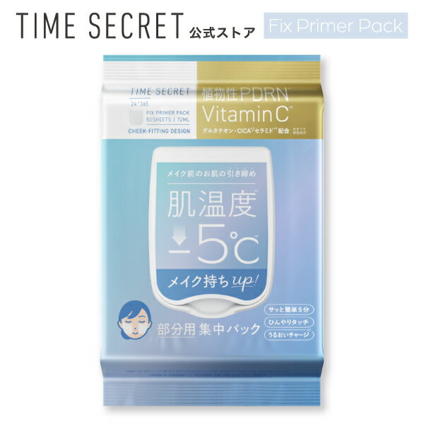 ひんやりタッチで肌表面温度をマイナス5℃※1に整え、メイクのりをUPします。 うるおいを与えることでメイク持ちも！ お肌をキュッと引き締める美容液成分90％配合※2、植物性PDRN※3、ビタミンC※4、グルタチオン、CICA※5、セラミド※...