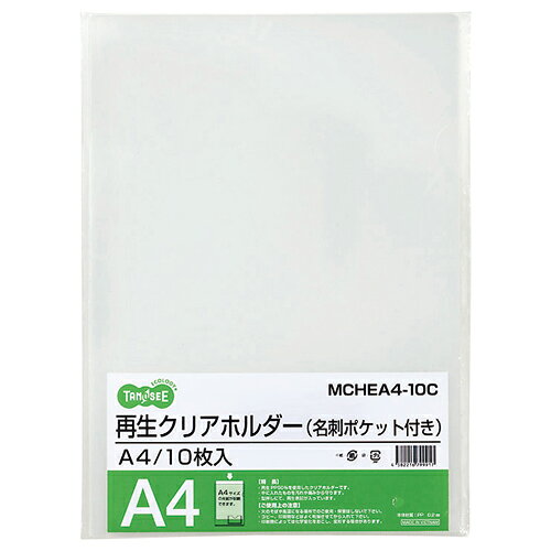 再生マークのついた名刺ポケット付ホルダー！●サイズ／A4●色／クリア●寸法／タテ310×ヨコ220mm●厚さ／0.2mm●インデックスの有無／なし●名刺ポケット／ポケット●材質／再生ポリプロピレン50％●名刺ポケット内寸法／タテ62×ヨコ9...
