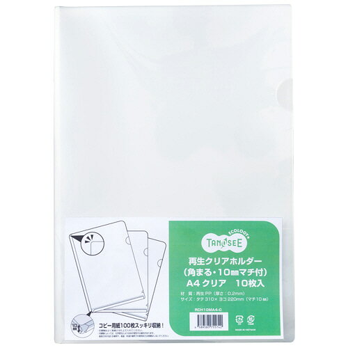 書類がたっぷり入る。マチ付タイプの角まる。●マチ幅10mmのクリアフォルダーの10枚入×10パック。●すべての角を丸くしているので安全。●サイズ／A4●色／クリア●寸法／タテ310×ヨコ220mm●厚さ／0.2mm●マチ幅／10mm●インデ...