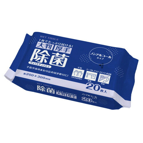 【ノンアルコール】手指や身のまわり品の拭き取りに！・1枚でたっぷり拭ける！タフな大判・厚手タイプ、20枚入×24パックセットです。・シートサイズ／約200×300mm・材質／ポリエステル、レーヨン・生産国／中国・1セット＝20枚×24パック...