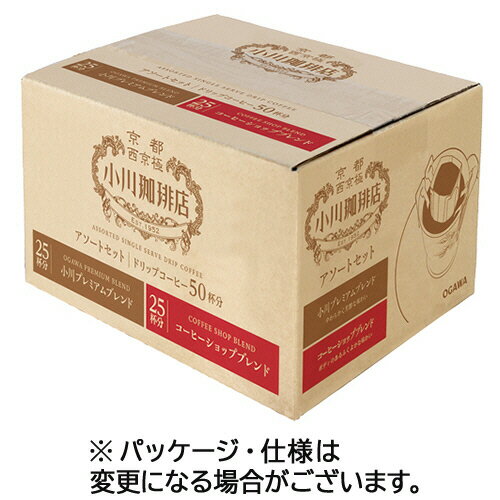 【ドリップ】京都の珈琲職人が創りあげた専門店のコーヒー。●アソートセット、50袋×2箱セットです。●アソート内容／小川プレミアムブレンド・コーヒーショップブレンド×各25袋●容器／袋●内容量／10g●賞味期限／商品の発送時点で、賞味期限まで...
