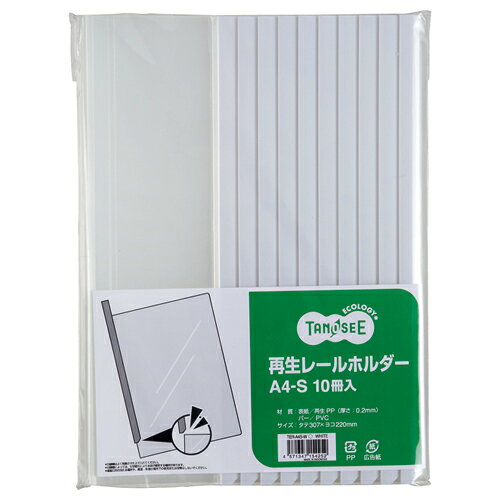 スッキリ収まる省スペースタイプ！●レール厚：5.8mm、A4タテ・20枚収容のレールホルダー。レール色：白の10冊×3パックセットです。●仕様／A4タテ●色／白●サイズ／タテ307×ヨコ220mm●材質／表紙：再生ポリプロピレン、レール：P...
