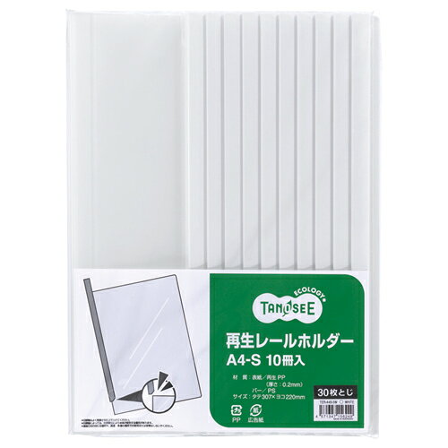 スッキリ収まる省スペースタイプ！●30枚収容のA4タテのレールホルダー30冊入。レール色は白です。●仕様／A4タテ●サイズ／タテ307×ヨコ220mm●色／白●材質／表紙：再生ポリプロピレン、レール：PS●表紙厚／0．2mm●収容枚数／コピ...