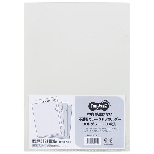 機密事項や個人情報など見られては困る書類の保管・持ち歩きに！●見られたくない書類に安心のお手軽セキュリティ！不透明グレーのホルダー、10枚×10パックセットです。●サイズ／A4●色／グレー●寸法／タテ310×ヨコ220mm●厚さ／0.2mm...