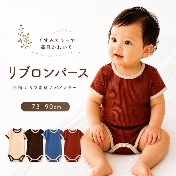 商品詳細 特徴 リブ素材が可愛い半袖ロンパースです。 くすみカラーとバイカラーのデザインがおしゃれポイントです。 カラー ベージュ・ダークブラウン・ブルー・ライトブラウン サイズ 73cm 着丈49 身幅26 80cm 着丈52 身幅27 ...