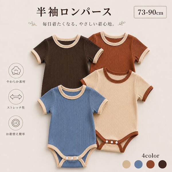 商品詳細 特徴 リブ素材が可愛い半袖ロンパースです。 くすみカラーとバイカラーのデザインがおしゃれポイントです。 カラー ベージュ・ダークブラウン・ブルー・ライトブラウン サイズ 73cm 着丈49 身幅26 80cm 着丈52 身幅27 ...