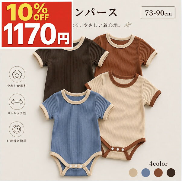 商品詳細 特徴 リブ素材が可愛い半袖ロンパースです。 くすみカラーとバイカラーのデザインがおしゃれポイントです。 カラー ベージュ・ダークブラウン・ブルー・ライトブラウン サイズ 73cm 着丈49 身幅26 80cm 着丈52 身幅27 ...