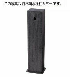 在庫状況：お取り寄せ(詳しくはこちらをクリック) 不凍水栓柱には使用できません。 材質：ポリエチレン樹脂製