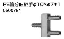 在庫状況：お取り寄せ(詳しくはこちらをクリック) ●画像は代表型番のイメージになります。商品名記載の型番通りの手配になりますので（色・形等）詳細を確認の上ご注文下さい。 ●PE管φ10→φ7分岐継手
