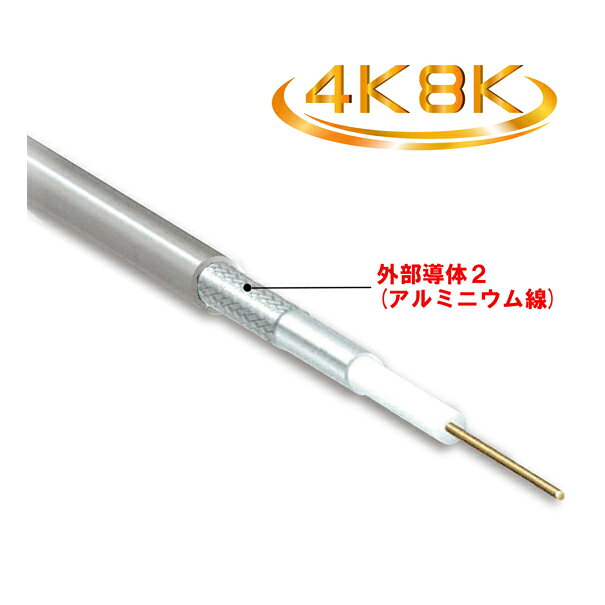 納期目安：お取り寄せ品(詳しくはこちらをクリック) ●内部導体材質：軟銅線 ●内部導体外径：1.05mm ●絶縁体材質：発泡ポリエチレン ●絶縁体外径：5.0mm ●外部導体1材質：両面アルミ箔テープ ●外部導体1外径：5.1mm ●外部導...