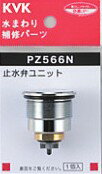 納期目安：お取り寄せ品(詳しくはこちらをクリック)配管部品／水栓パーツ／排水金具／陳列台／主要部品 ●KM297、KM298