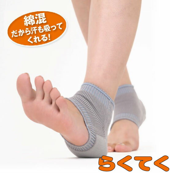足首グッ! かかとは楽々 どんどん歩こう！ 履くだけ！！かかと楽々快適歩行サポーター！ ホットクラス らくてく 　 履くだけ！！かかと楽々快適歩行サポーター！かかとを安定させると歩行が快適に！ かかとがぐらつくと歩行がつらくなる事も。らくて...
