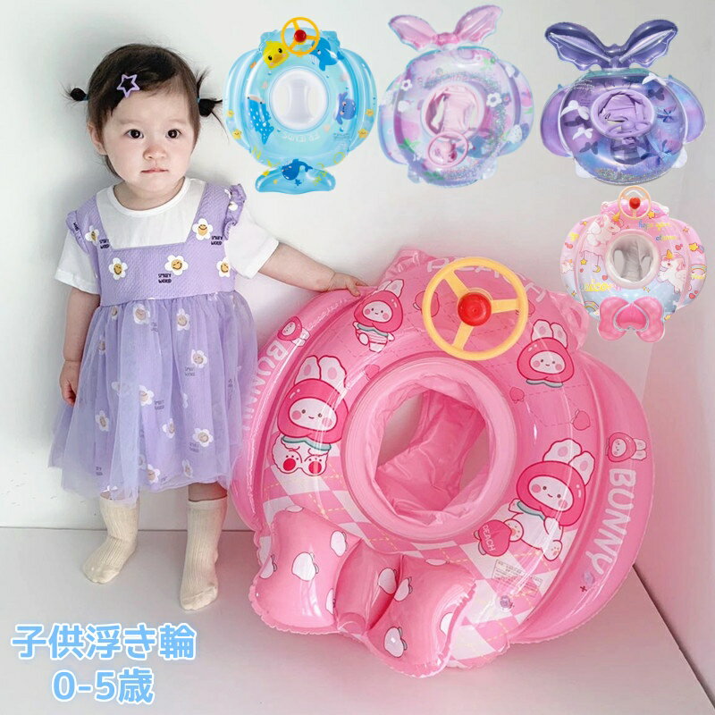 ※本製品は救命具ではなく遊具となります。溺水に対する保護機能はありません。お子様の使用時は常にお目を離さないでください。 ご使用時の破損や事故などについては責任を負いかねます。 商品説明 使用参考：6ヶ月～5歳、20kg以内 素材：PVC ...