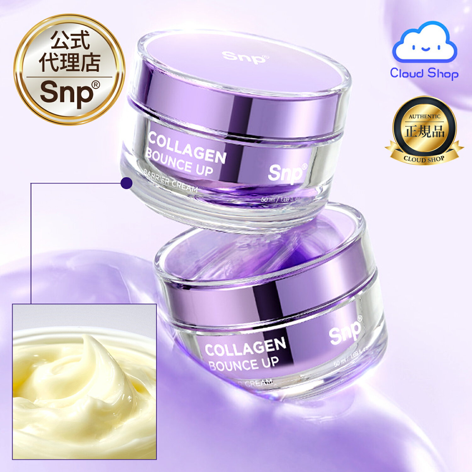 【GIFT】【公式代理店】コラーゲンバウンスアップバリアクリーム50ml / PDRN,レチノール含有,ツヤ 保湿 ベタつかない【海外通販】 しっとりとしたテクスチャーの保湿ケア x 8重コラーゲンでハリ弾力ケア。高濃縮保湿テクスチャーでべ...