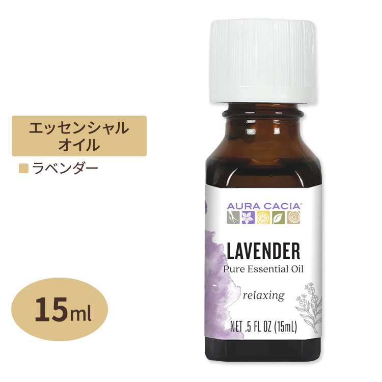 商品説明 ●ゆったり穏やかに過ごしたい時に◎ ●フローラルでフレッシュなラベンダーの香り♪ ●エッセンシャルオイルで人気のAura Cacia製 「Aura Cacia」は1982年に設立されたアロマの専門ブランドで、多くの人にアロマが身近...