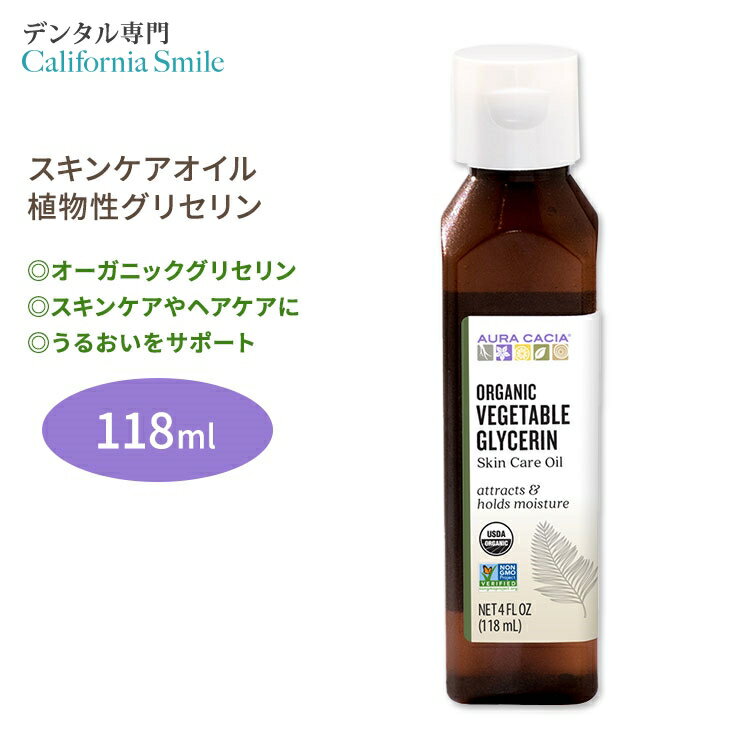 商品説明 ●オーラカシアは1982年設立のアロマ専門ブランド！業界トップクラスの検査プログラムを持ち、100%純粋な高品質アロマを提供しています。 ●オーガニックグリセリンのみを使用したスキンケアオイル ●主に大豆などを原料とする植物性のグ...