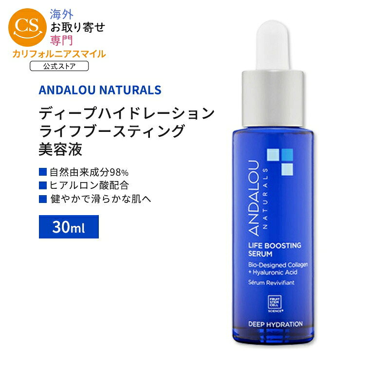 商品説明 ●ANDALOU NATURALS (アンダルーナチュラルズ)は、自然由来成分と最新のバイオテクノロジーを融合し、持続可能かつ実感できるスキンケアを提供しています。フルーツ幹細胞サイエンス&reg;を駆使し、肌の保護やツヤをサポー...