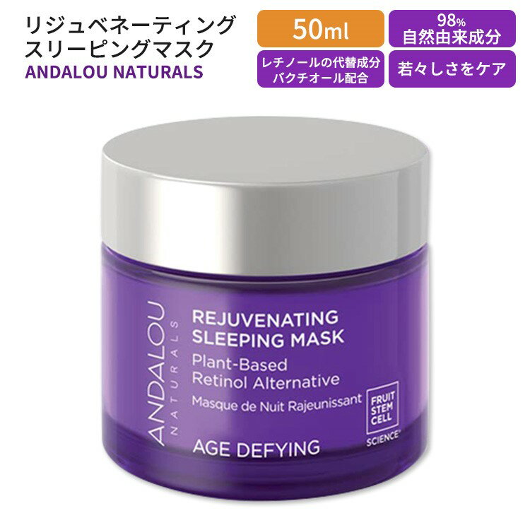 商品説明 ●ANDALOU NATURALS (アンダルーナチュラルズ)は、自然由来成分と最新のバイオテクノロジーを融合し、持続可能かつ実感できるスキンケアを提供しています。フルーツ幹細胞サイエンス&reg;を駆使し、肌の保護やツヤをサポー...