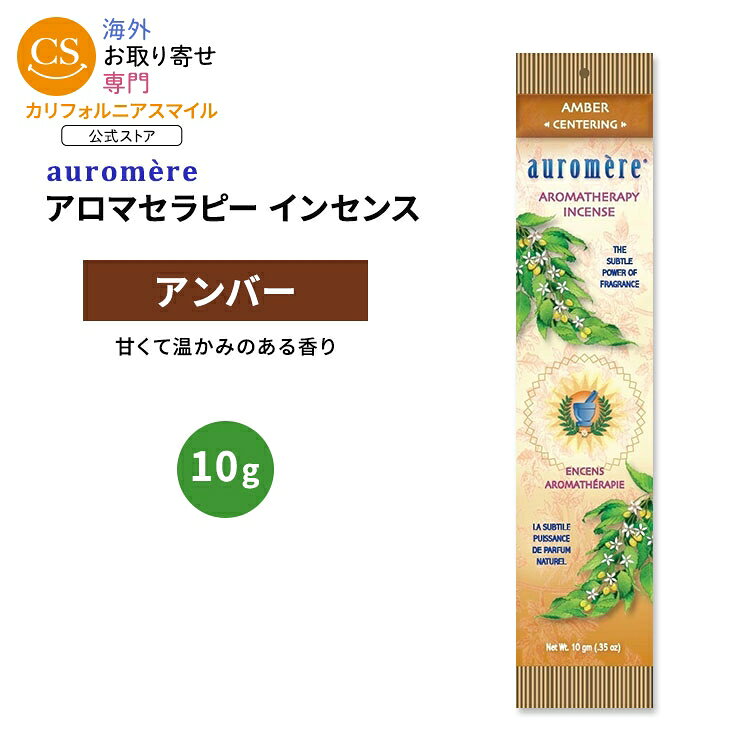 商品説明 ●auromere (オーロメア)は、アーユルヴェーダの古代の叡智からインスピレーションを受け、高品質な野生のハーブと植物エキスを厳選し、製品づくりをしています。 ●甘くて温かみのある「アンバー」の香りのインセンス♪空間に心地よい...