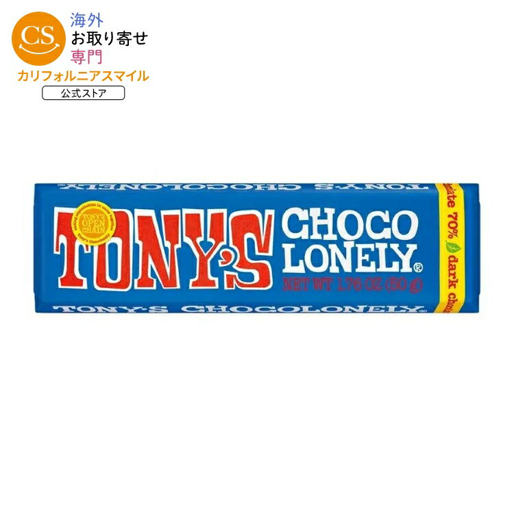 このバーには少なくとも70%のカカオが含まれています。なんと70%！つまり、トニーズ・チョコロンリーは大量のカカオ豆を使っているということです。このダークチョコレートの逸品は、真のチョコレート愛好家のために作られています。