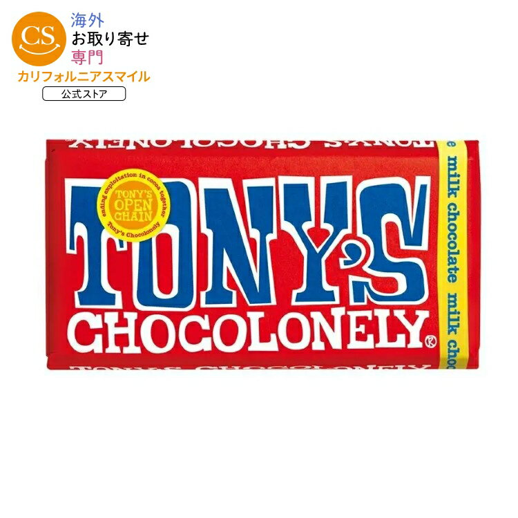 定番のミルクチョコレートバーではなく、トニーズ・チョコロンリーの定番チョコレートバーです。2005年に初めて作られたバーです。100%搾取のないチョコレートを当たり前にするという私たちのミッションをアピールするため、鮮やかな赤い包装が施され...