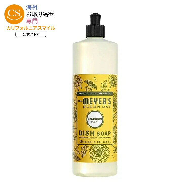 ミセス・マイヤーズ クリーンデイ 液体食器用洗剤は、油汚れを落とすだけでなく、お部屋に特別な香りを添えるよう特別に作られています。タンポポの食器用洗剤は、特別な夏のサプライズです。甘いタンポポが、遊び心と驚きをもって舞い上がります。蜂蜜の雫...