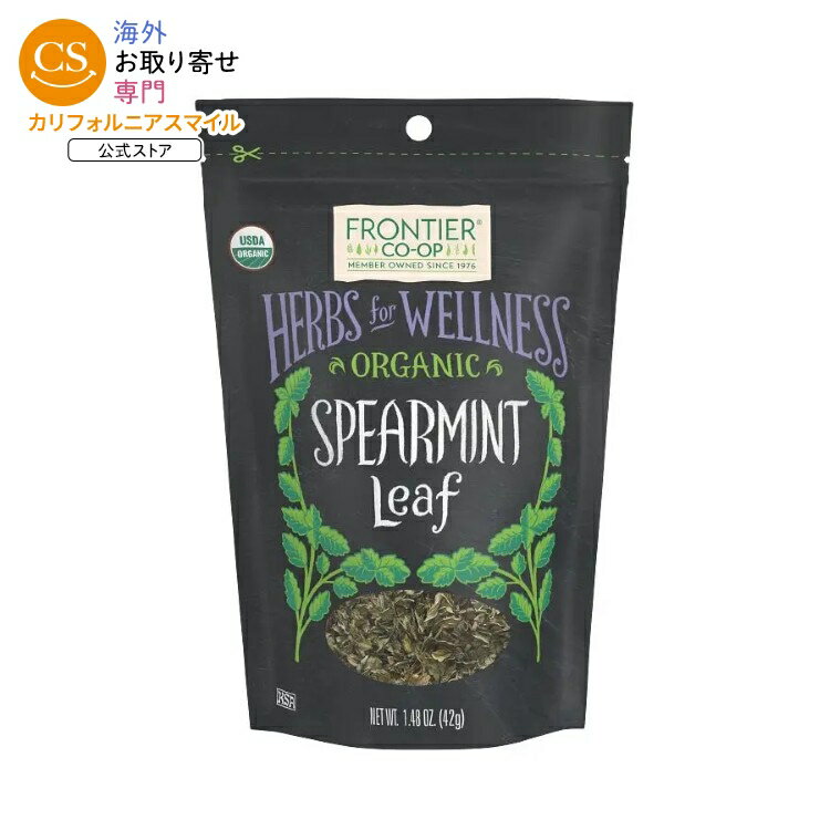 Frontier Co-opオーガニックスペアミントリーフ（学名：Mentha spicata） は、心地よい風味を持つハーブで、ウェルネススペアミントティーに最適です。単独でも、他のハーブと組み合わせてもお楽しみいただけます。ペパーミント...