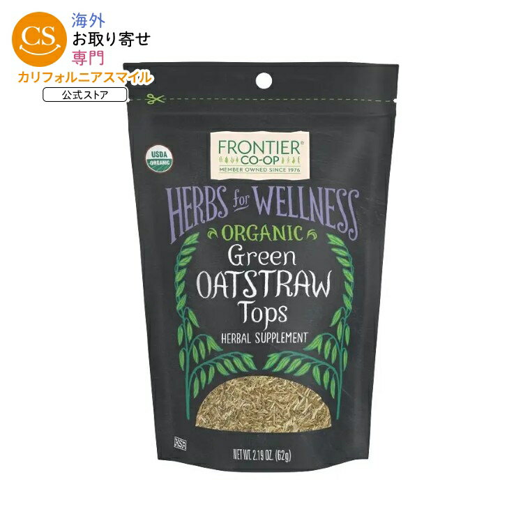 Frontier Co-opオーガニックオート麦（Avena sativa）は、柔らかくまろやかな、ほのかな草の香りとハーブの香り、そしてほのかな甘みが特徴です。爽やかな香りで、カビ臭さは一切ありません。様々な用途に使いやすいよう、カットと...