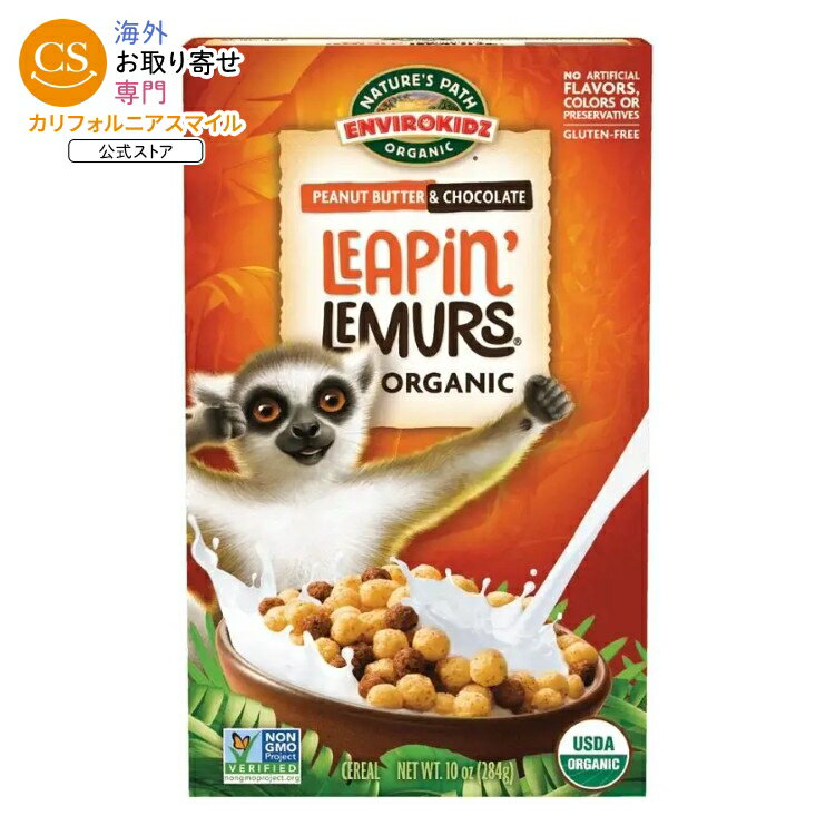 チョコレートとピーナッツバターのサクサクとしたワンツーパンチで、一日を元気にスタート！オーガニック、グルテンフリー、非遺伝子組み換え、人工添加物不使用のLeapin' Lemursは、栄養満点でヘルシーな朝食と楽しい休み時間のおやつ。親御さ...