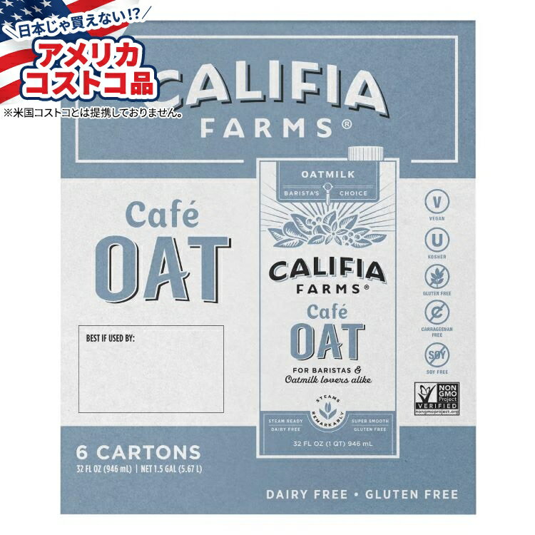 ラテをグレードアップしましょう。カフェ オートミルクは、泡立ち、泡立ち、蒸気でエスプレッソを完璧に作ります。または、ホット コーヒーやアイス コーヒーに混ぜるだけで、乳製品、大豆、グルテンなしで美しくブレンドされます。滑らかでクリーミーな植...
