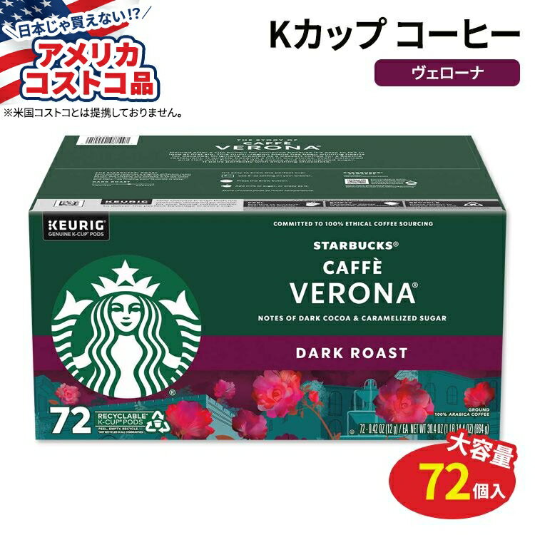 商品説明 ■■■■■■■■■ 米国コストコ大人気商品！！！！ ■■■■■■■■■■■ 日本のコストコでは買えない！？日本人はビックリのアメリカサイズ大容量商品がこの価格で！！ ●「Starbucks」からキューリグ用・Kカップのコーヒーが登...