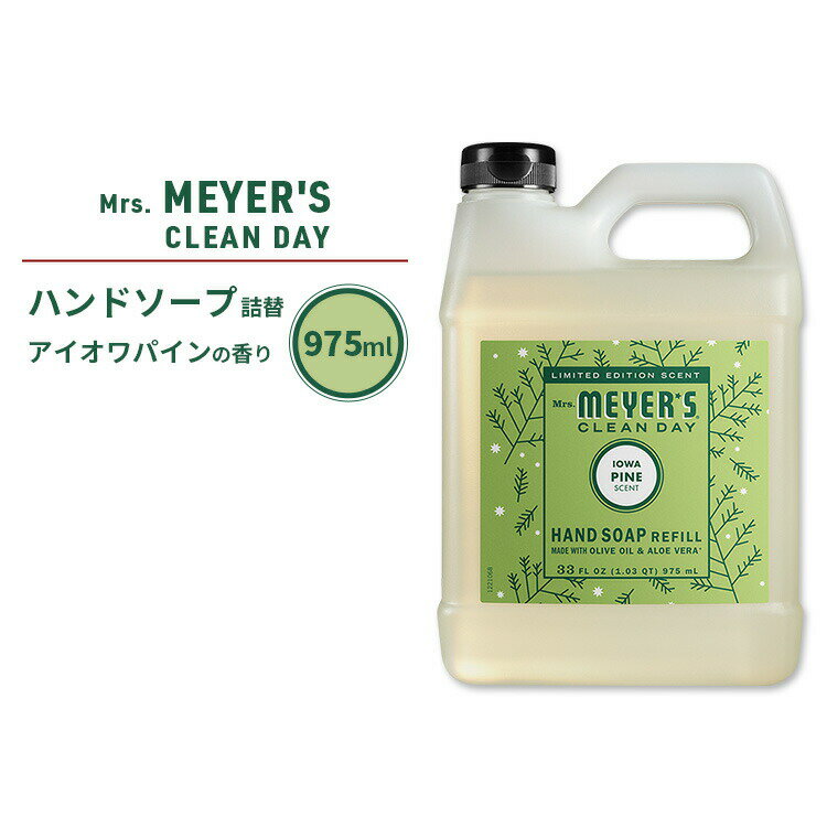 商品説明 ●Mrs. Meyer’sは、アイオワ州の主婦によって生まれたホームケアブランド。環境や動物に配慮して作られた製品は、キッチンからバスルームまで香り豊かで清潔感あふれる空間を演出します。エコでナチュラル、さらにおしゃれで家事を楽し...